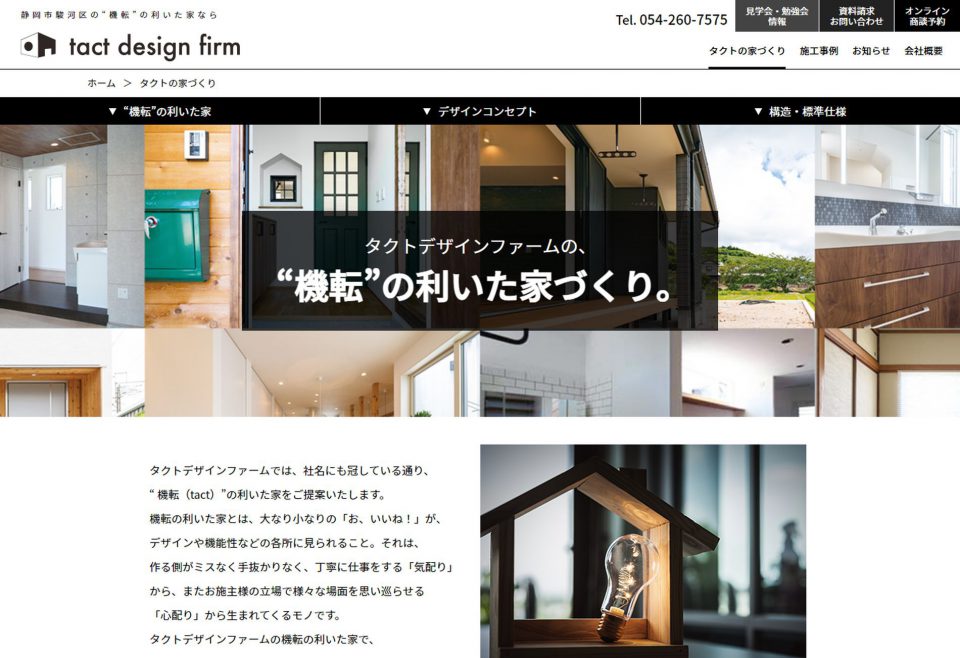 制作事例｜ラプト デザイン RAPT DESIGN